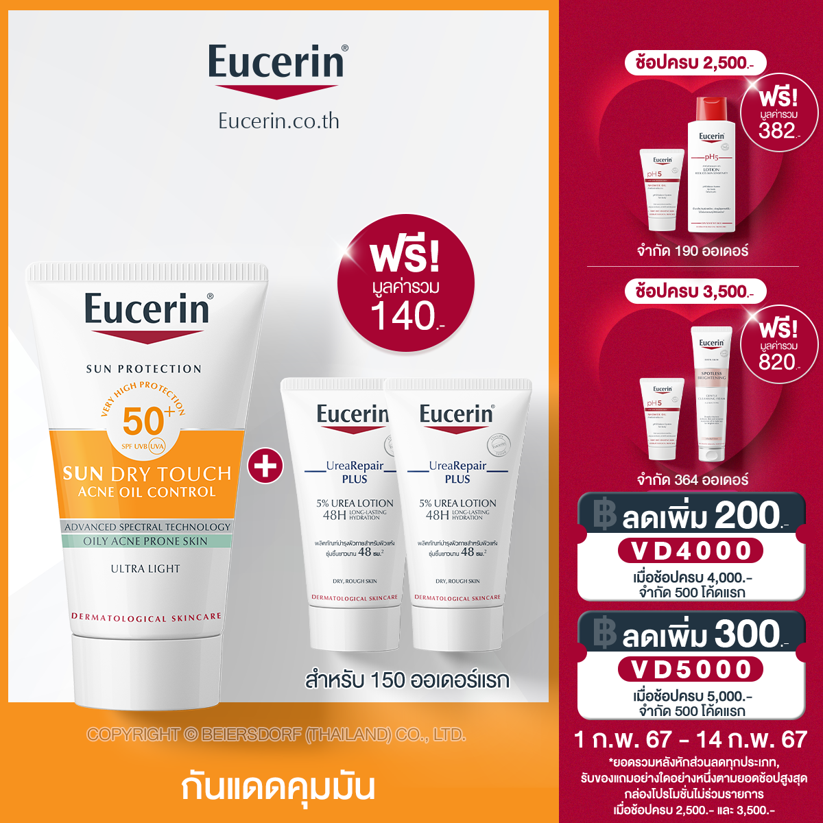SUN DRY TOUCH ACNE OIL CONTROL SPF50+ PA+++ 20 ML ครีมกันแดดคุมมัน ...