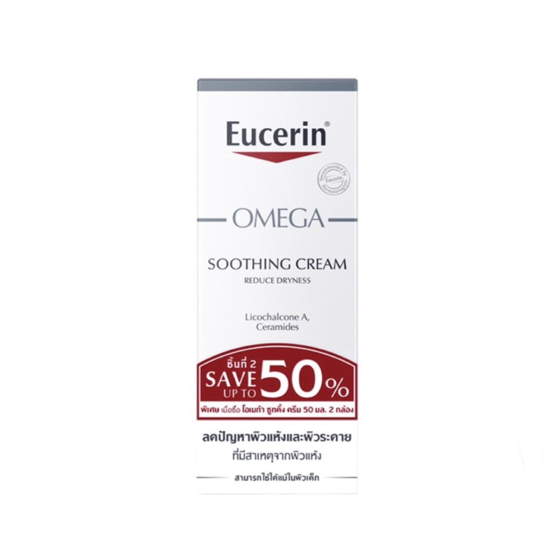 Eucerin OMEGA SOOTHING CREAM ครีมบำรุงสำหรับผิวแห้งลอกเป็นขุย | Eucerin