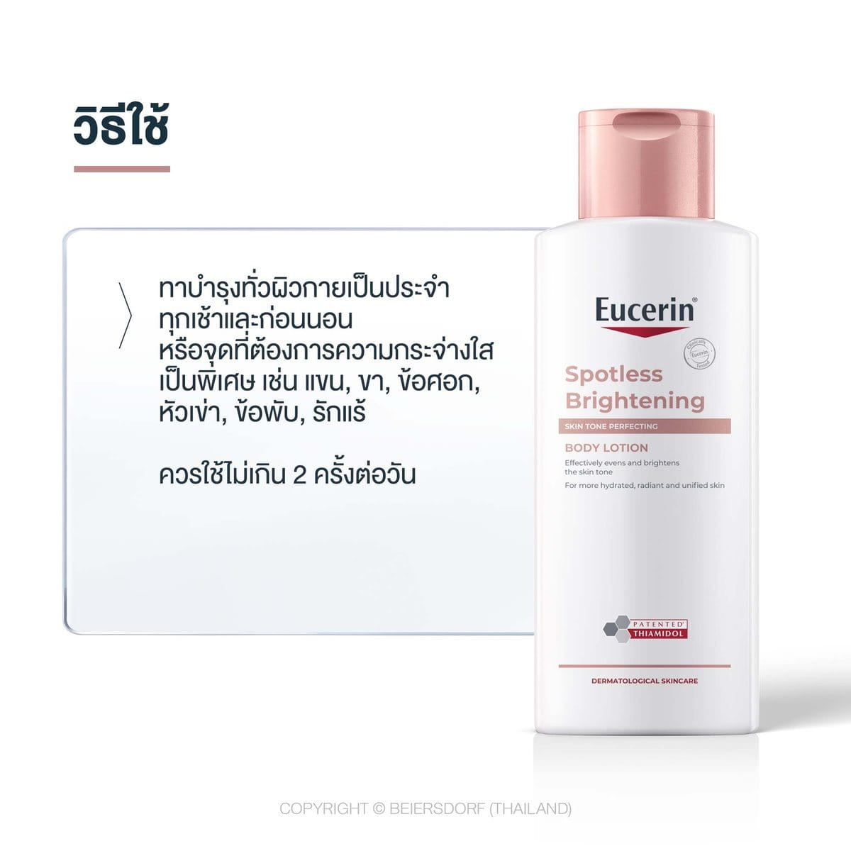 Eucerin SPOTLESS BRIGHTENING SKIN TONE PERFECTING BODY LOTION 250ML