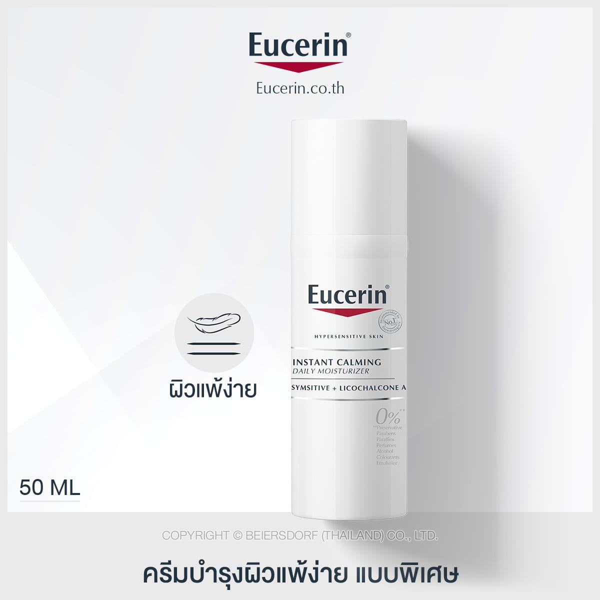Eucerin INSTANT CALMING 50 ML (สูตรที่มีขายเฉพาะในโรงพยาบาลและคลินิก ...
