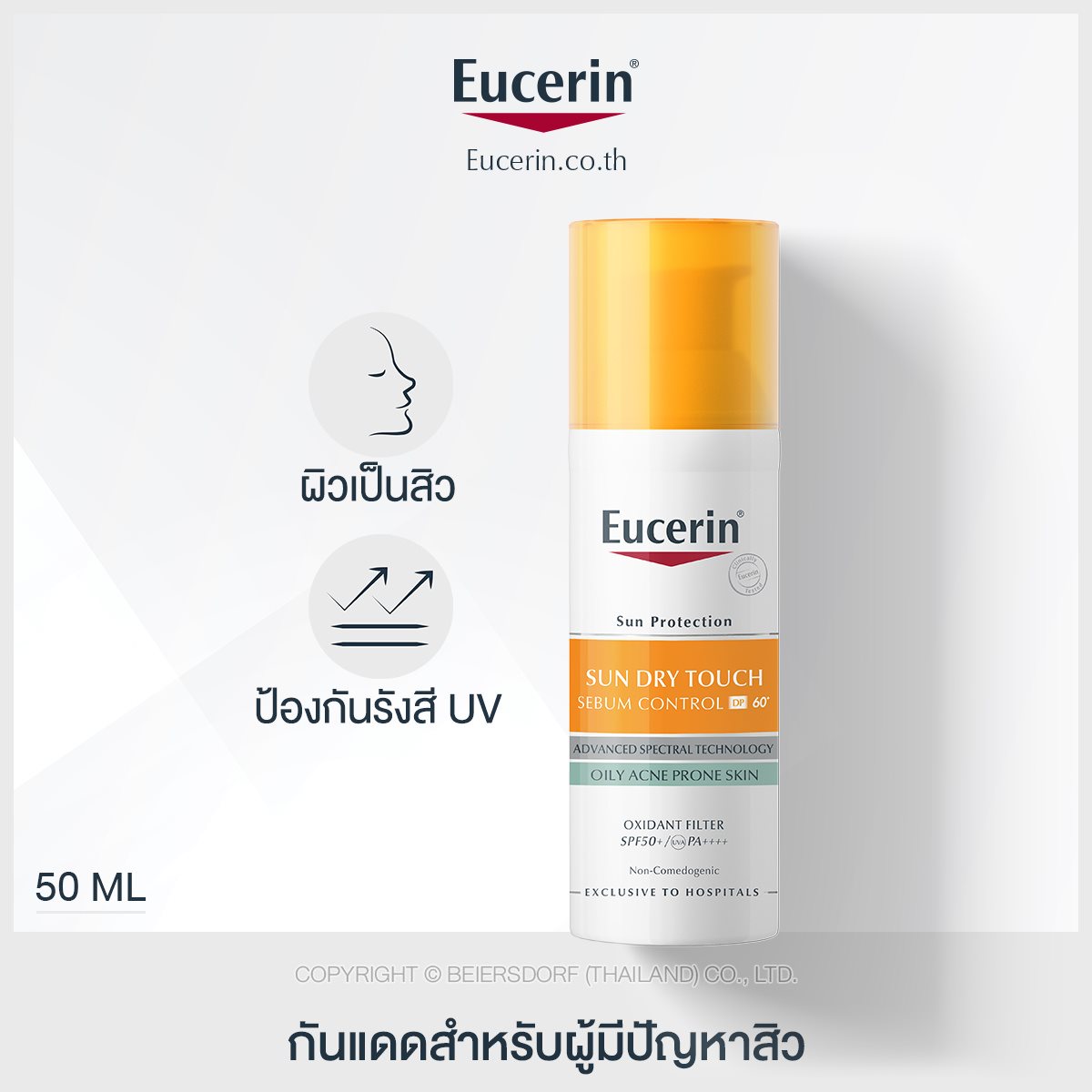 ครีมกันแดดหน้ามัน กันแดดคุมมัน SUN DRY TOUCH SEBUM CONTROL DP60+ 50 ML ...