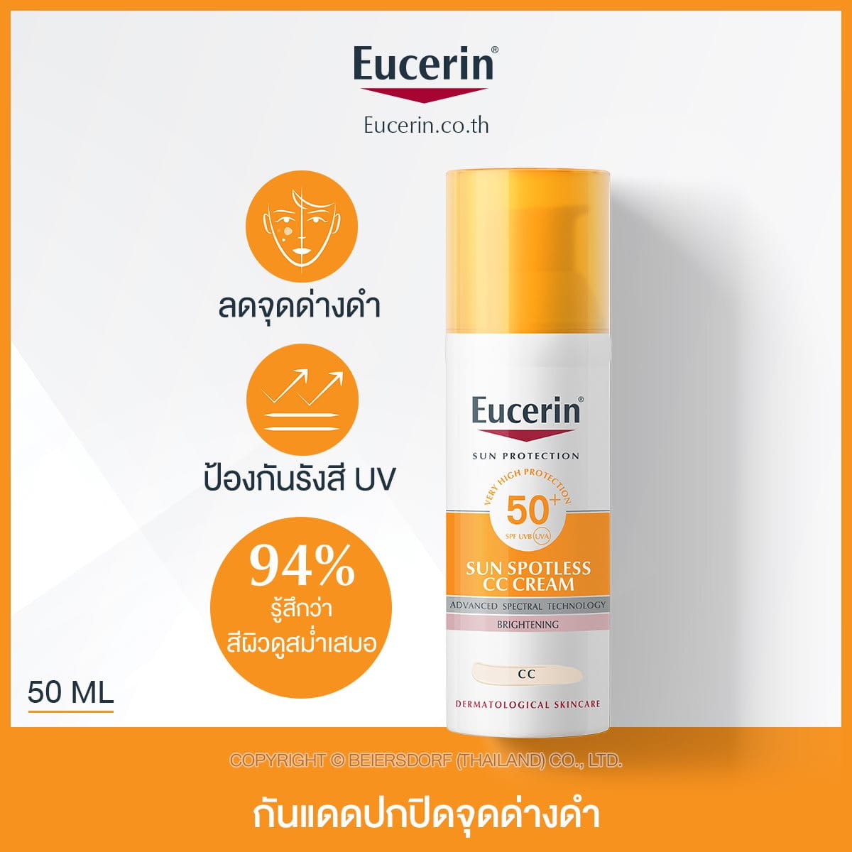 Eucerin Sun Protection SUN SPOTLESS CC CREAM SPF50+ PA++++ 50 ML