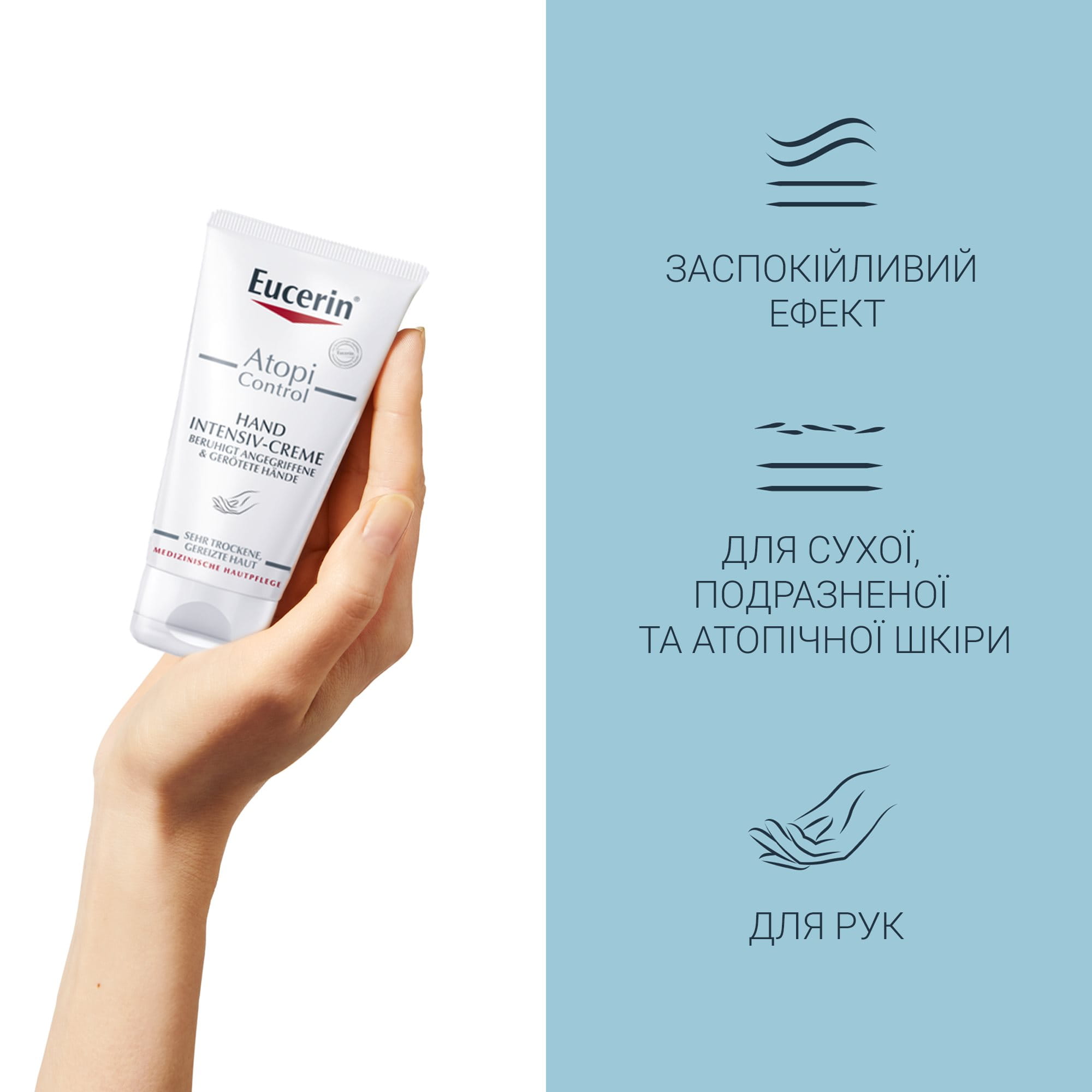 Atopicontrol крем для рук для екземи Eucerin
