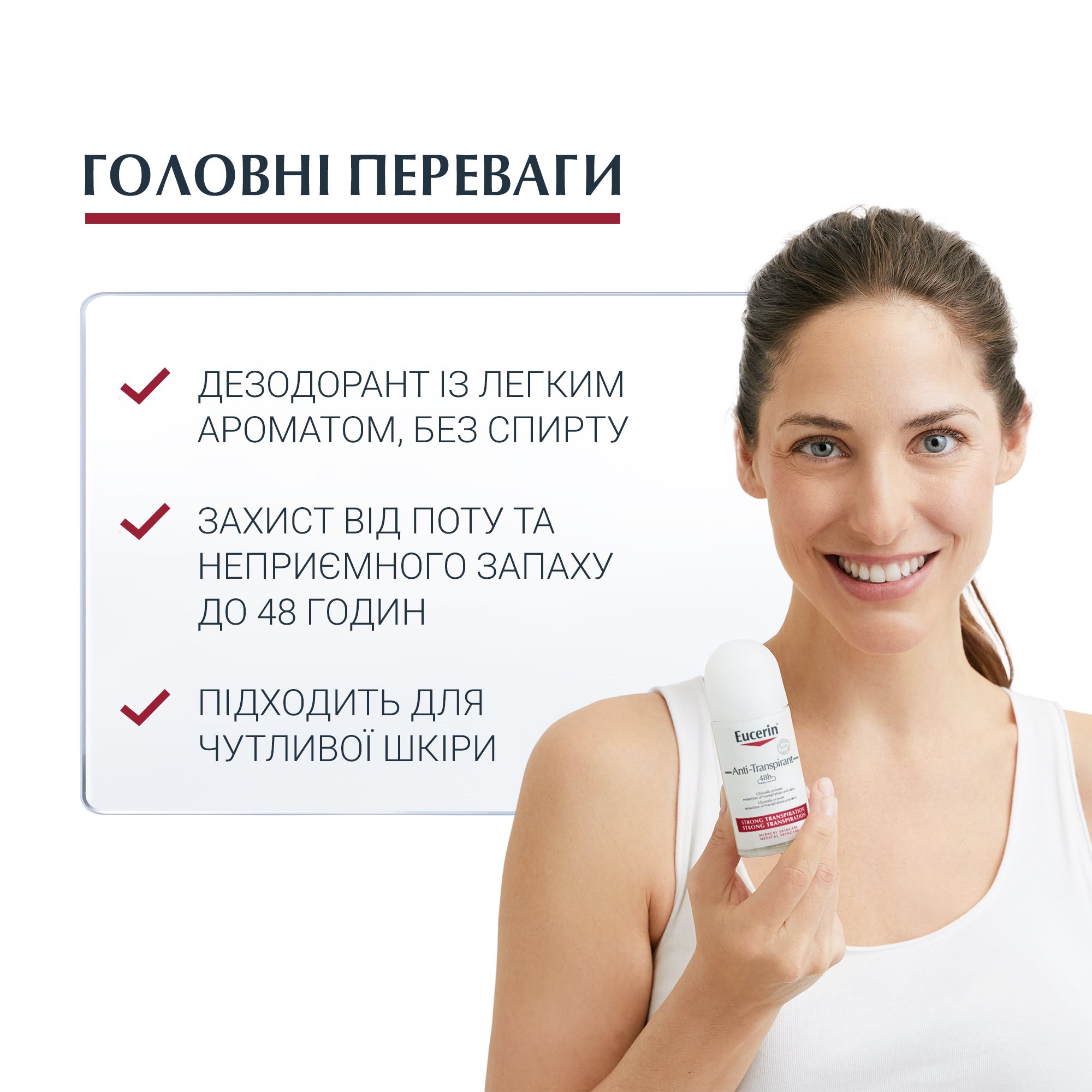 Eucerin: Дезодоранти і антиперспіранти | Кульковий антиперспірант 48 ...